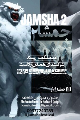 Jamsha's Second Step: Confronting Malkus Dev - Amordadnews