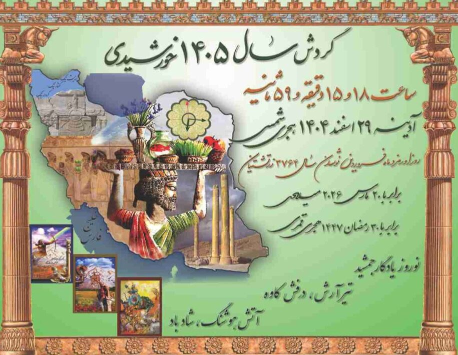 The Sorna’s Melody and the Printing Press: Welcoming Nowruz 1405 with ...